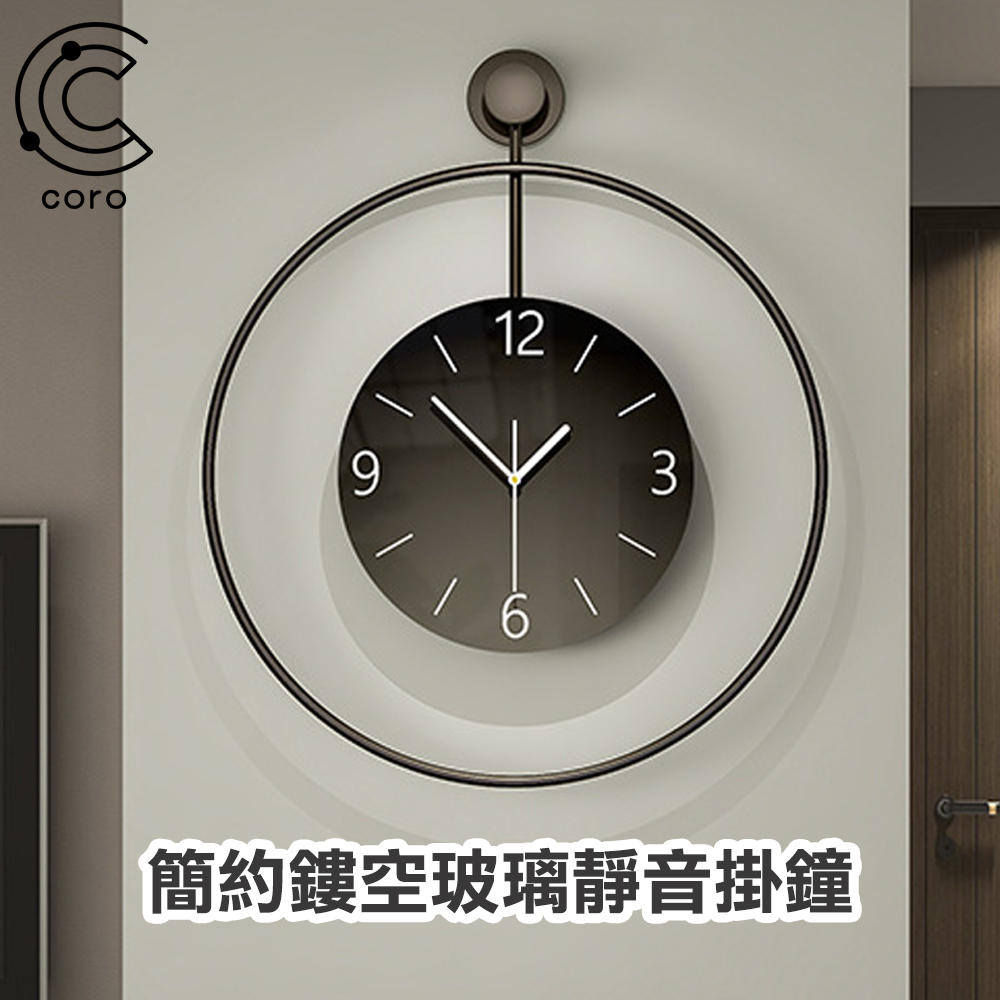 【Coro科羅】簡約鏤空玻璃靜音掛鐘 - PChome 24h購物