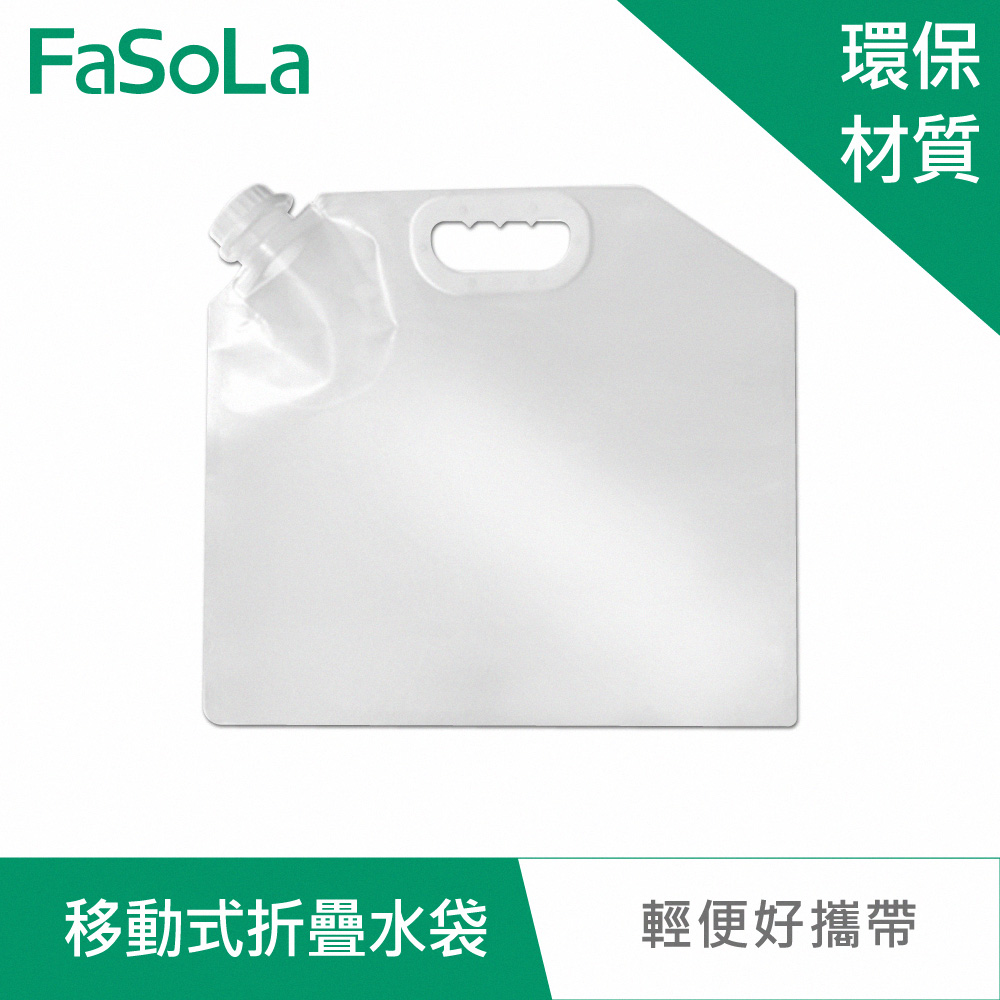 FaSoLa 多用途環保PE大容量5L移動式折疊水袋 - PChome 24h購物