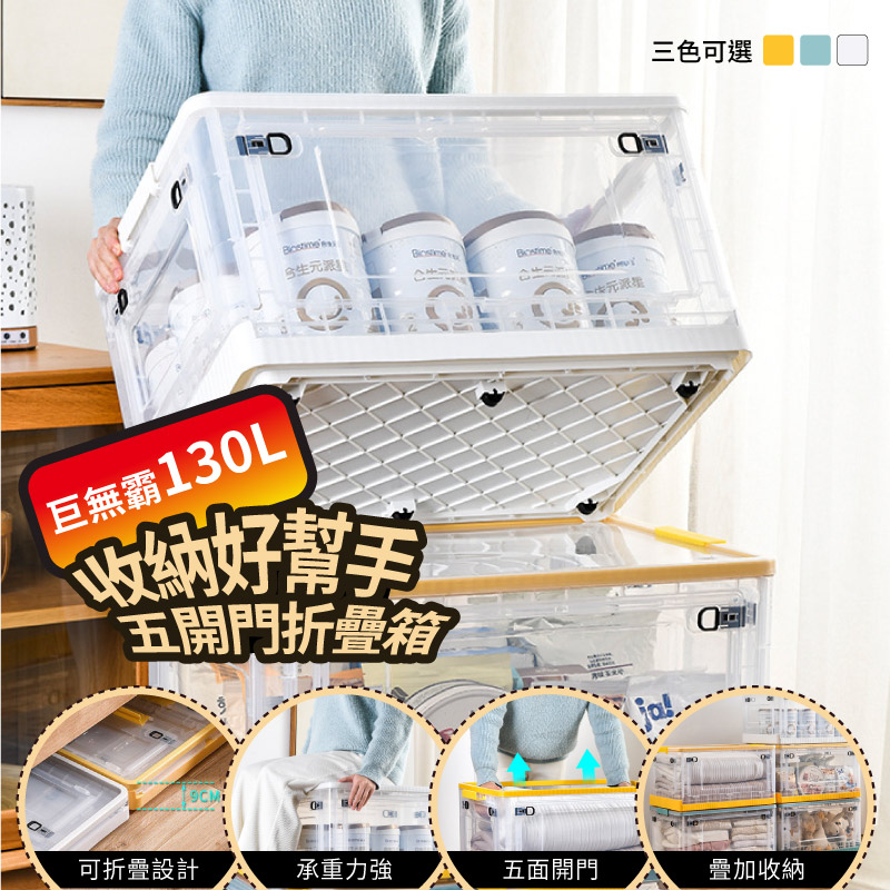 【DaoDi】五開折疊收納箱-130L巨無霸2入組(摺疊收納箱/ 滑輪置物箱/收納盒/衣物收納箱/整理箱) - PChome 24h購物