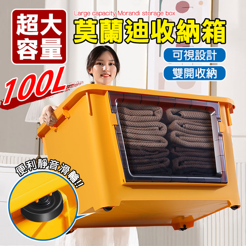 100L超大衣物收納箱(三入組-附滑輪) - PChome 24h購物