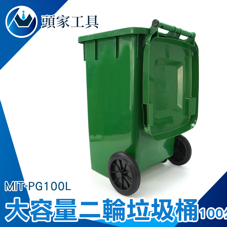 《頭家工具》MIT-PG100L 二輪垃圾桶 - PChome 24h購物