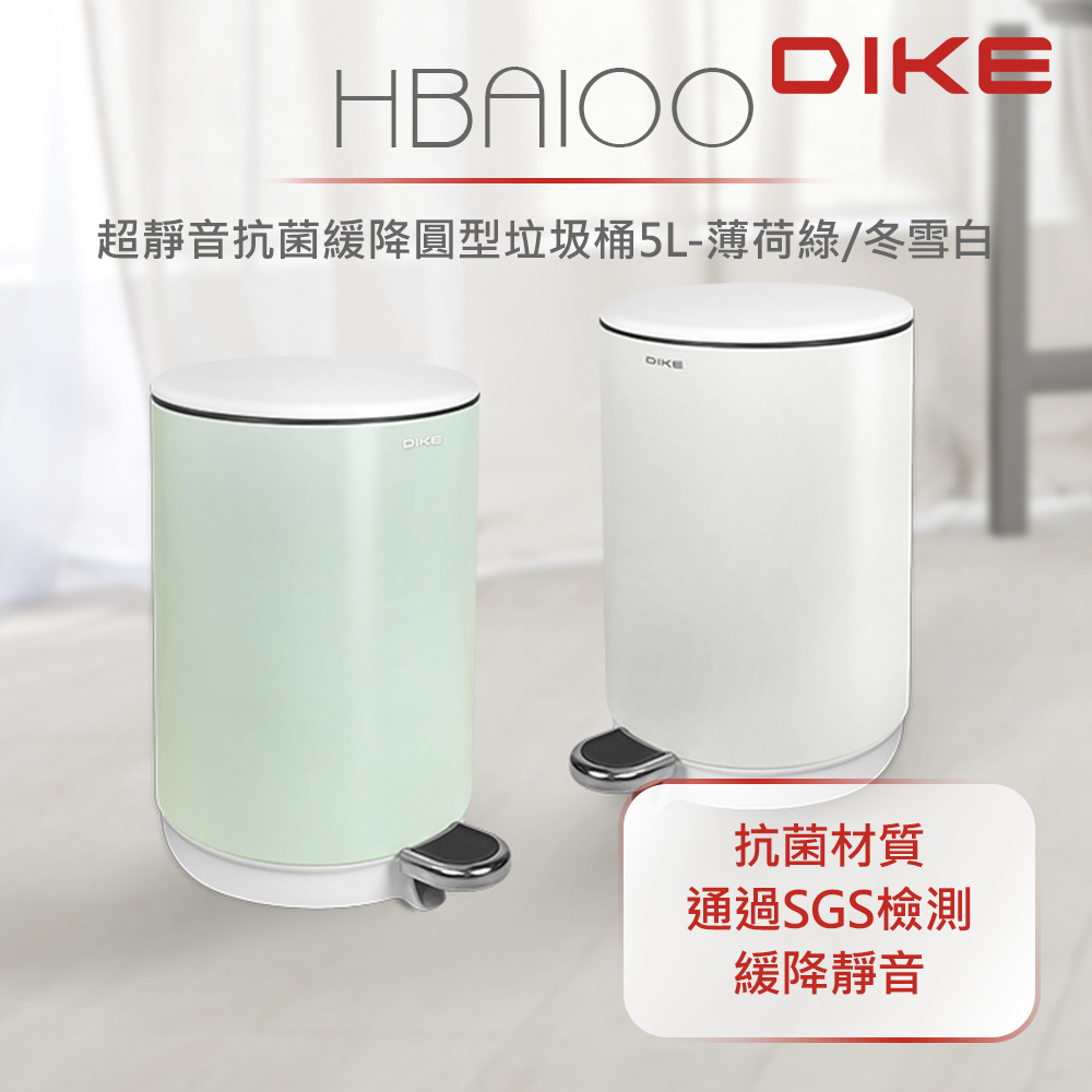 DIKE 超靜音抗菌緩降圓型垃圾桶5L-薄荷綠 HBA100GN - PChome 24h購物