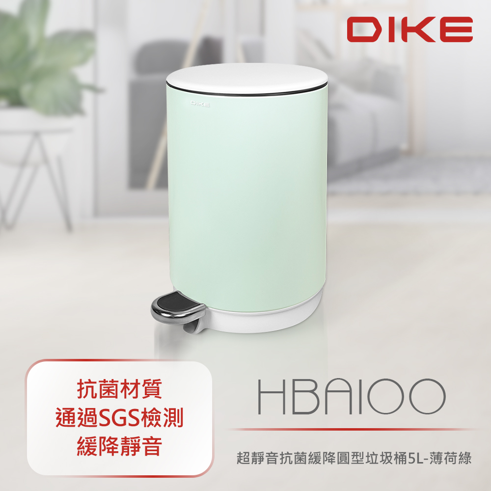 DIKE 超靜音抗菌緩降圓型垃圾桶5L-薄荷綠 HBA100GN - PChome 24h購物