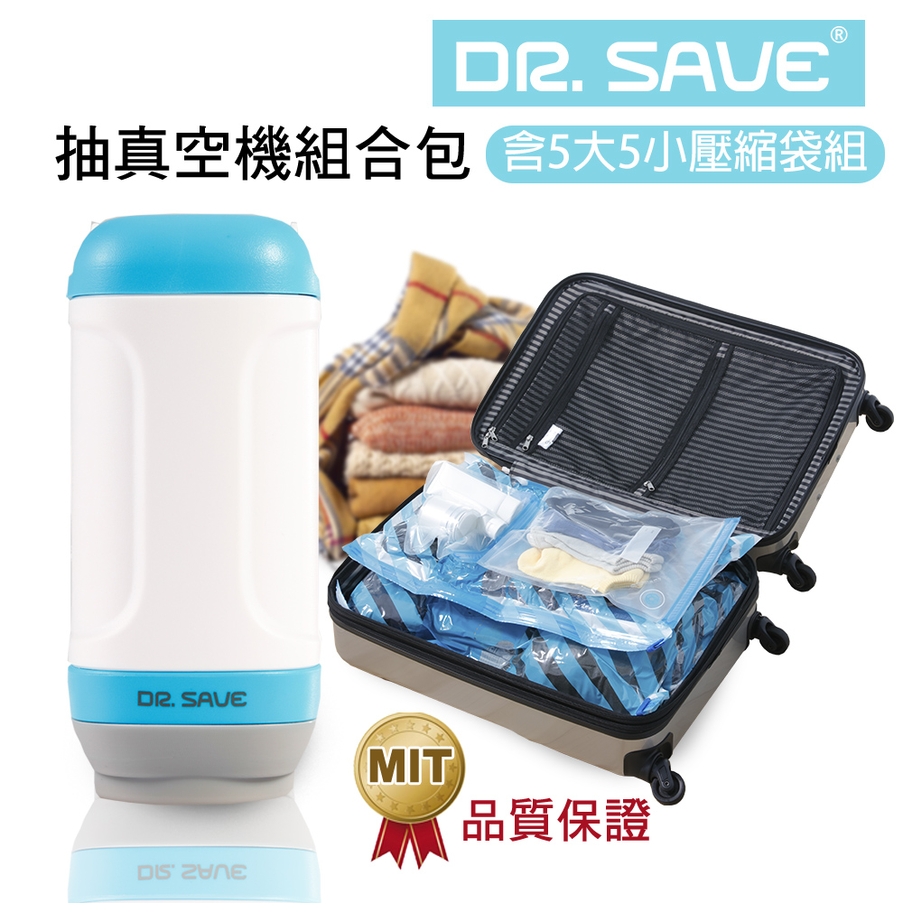 【摩肯】DR. SAVE 抽真空機-旅行收納(贈5大5小真空收納袋) - PChome 24h購物