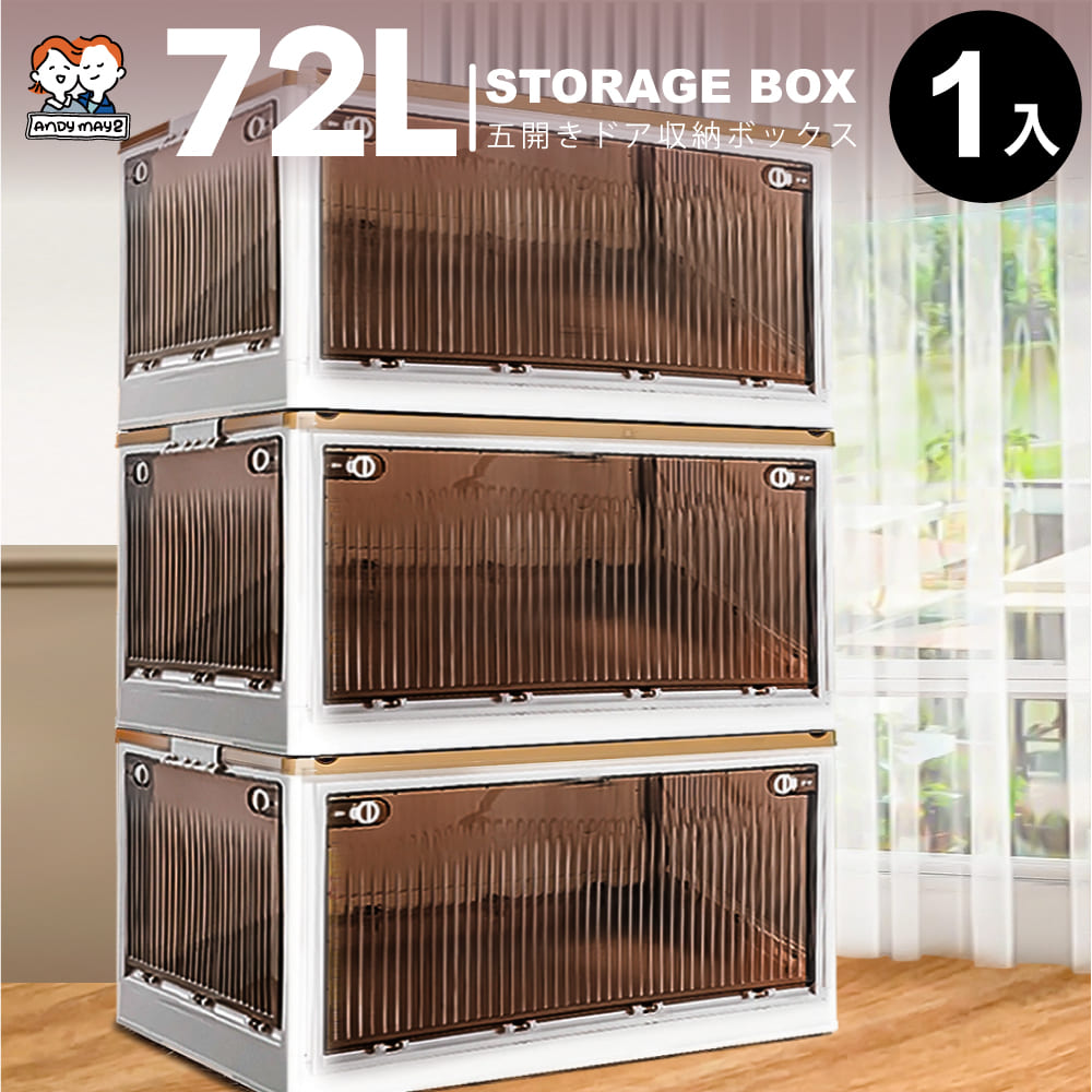 升級款巨無霸五開門摺疊收納箱-72L(1入) - PChome 24h購物