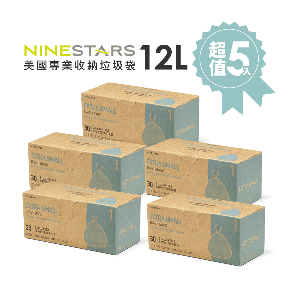 美國NINESTARS專業收納垃圾袋12L-超值五入組 - PChome 24h購物