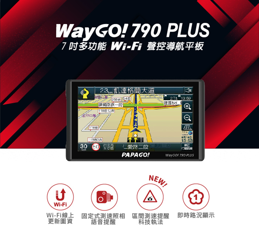 PAPAGO! WayGo 790 Plus 7吋多功能聲控 行車紀錄 導航平板(科技執法/WIFI線上更新圖資) - PChome 24h購物
