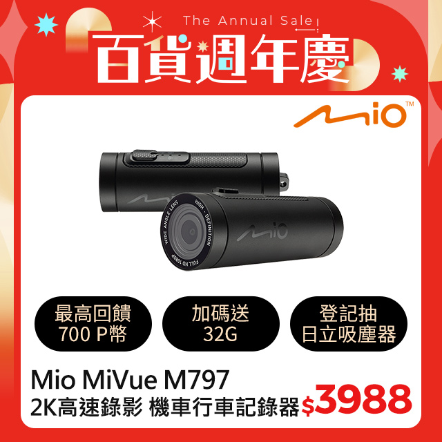Mio MiVue™ M797 勁系列 2K高速錄影 機車行車記錄器 - PChome 24h購物