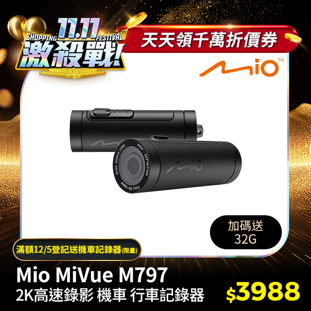 Mio MiVue™ M797 勁系列 2K高速錄影 機車行車記錄器 - PChome 24h購物