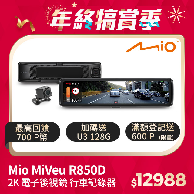 Mio MiVue R850D 星光級HDR數位防眩 WIFI GPS電子後視鏡 前後雙鏡 行車記錄器 - PChome 24h購物