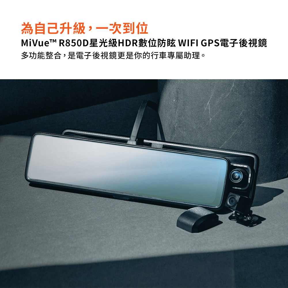 含安裝 Mio MiVue R850D 星光級HDR數位防眩 WIFI GPS電子後視鏡(獨家送-後鏡頭支架+32G卡) - PChome 24h購物