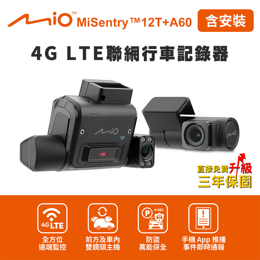 含安裝 Mio MiSentry 12T+A60 4G LTE 聯網前後三鏡頭行車記錄器(內附SIM卡+64G卡) - PChome 24h購物