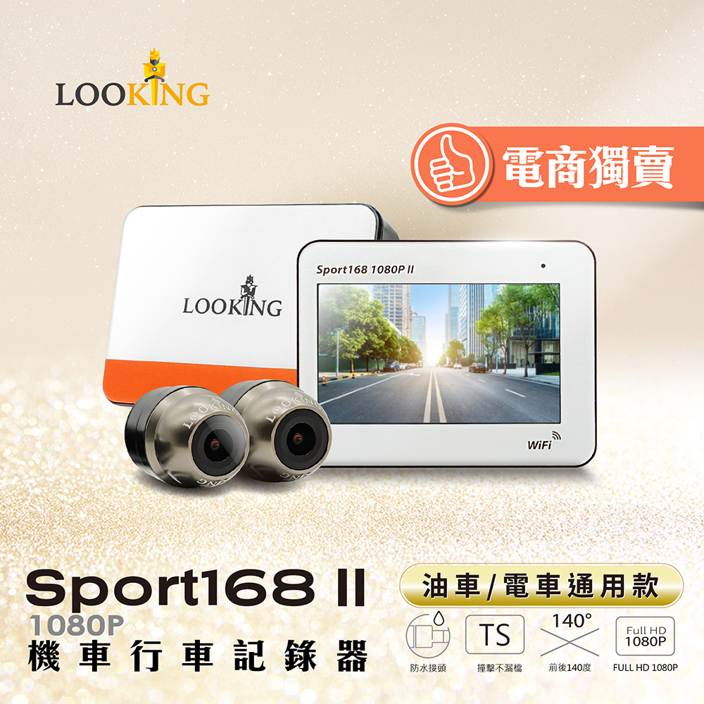 【LOOKING 錄得清】SPORT168 II 前後雙錄 機車行車記錄器-贈32G記憶卡(U3) - PChome 24h購物