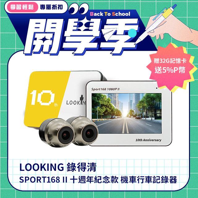 【LOOKING 錄得清】SPORT168 II 前後雙錄 機車行車記錄器-贈32G記憶卡(U3) - PChome 24h購物