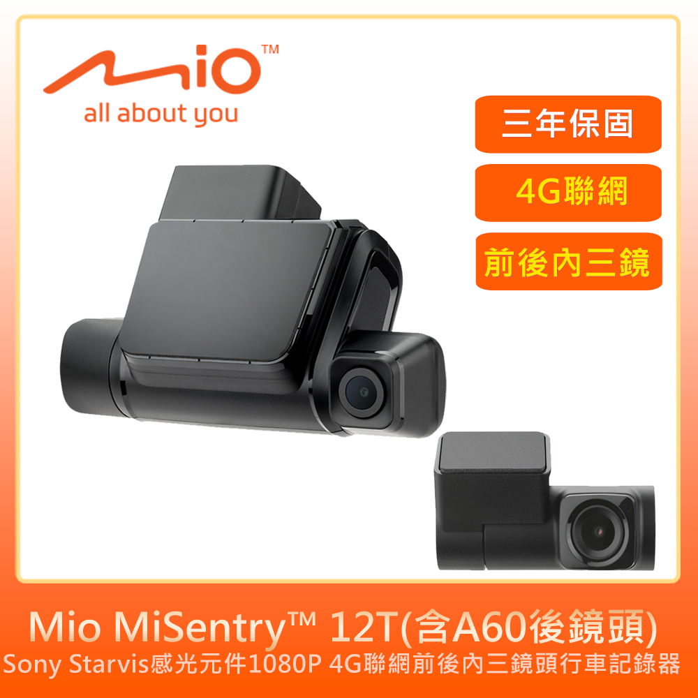 Mio MiSentry 12T(含A60後鏡頭) 4G聯網 前後內三鏡頭行車記錄器 - PChome 24h購物