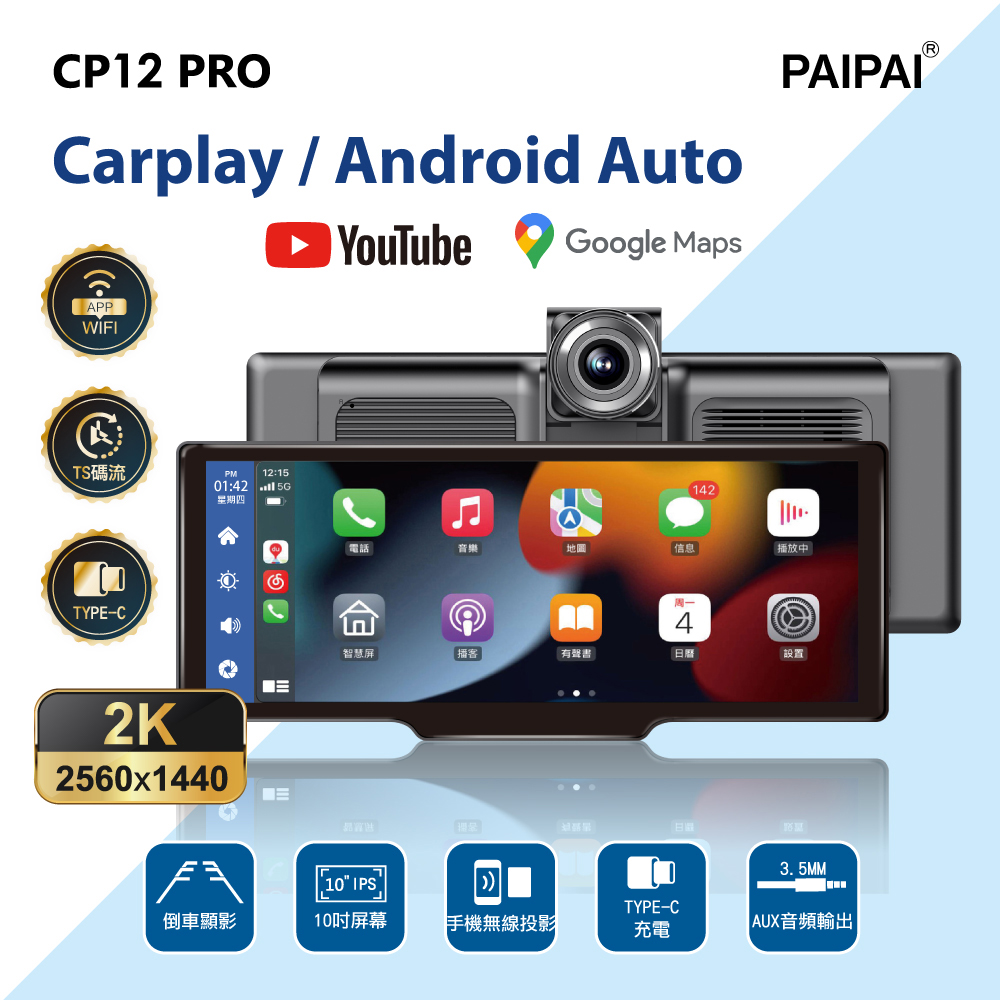 【PAIPAI拍拍】2K10吋CARPLAY多媒體CP12PRO行車記錄器 (贈32G) - PChome 24h購物