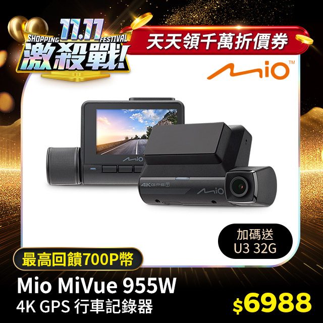 Mio MiVue 955W 4K GPS WIFI 以秒寫入 安全預警六合一 行車記錄器(送U3 32G高速記憶卡) - PChome 24h購物