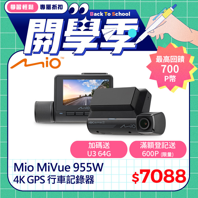 Mio MiVue 955W 4K GPS WIFI 以秒寫入 安全預警六合一 行車記錄器(送U3 64G高速記憶卡) - PChome 24h購物