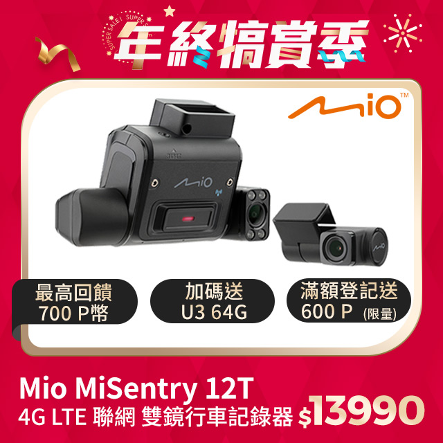 Mio MiSentry 12T sony Starvis感光元件 4G聯網 前後內三鏡 行車記錄器 - PChome 24h購物