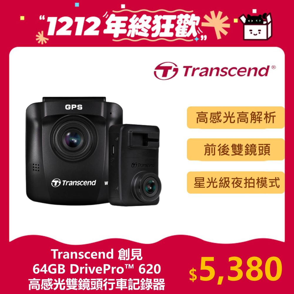 【Transcend 創見】DrivePro™ 620 頂級高感光+WiFi+GPS 前後雙鏡頭 行車紀錄器 (TS-DP620A-64G ...