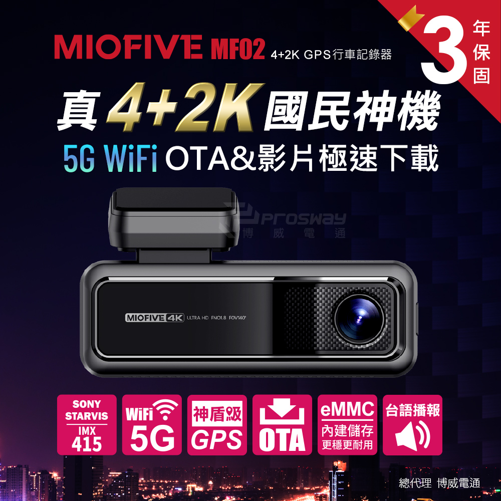 MIOFIVE MF02 4K+2K 5GWiFi OTA 前後雙錄 汽車行車記錄器(內建eMMC 128G) - PChome 24h購物