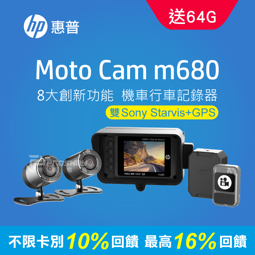 HP惠普 M680 高畫質雙SONY鏡頭機車行車紀錄器(64G) - PChome 24h購物
