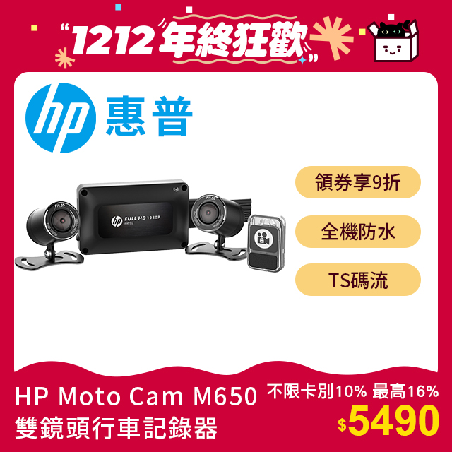 HP惠普 M650 高畫質雙鏡頭機車行車紀錄器(64G) - PChome 24h購物