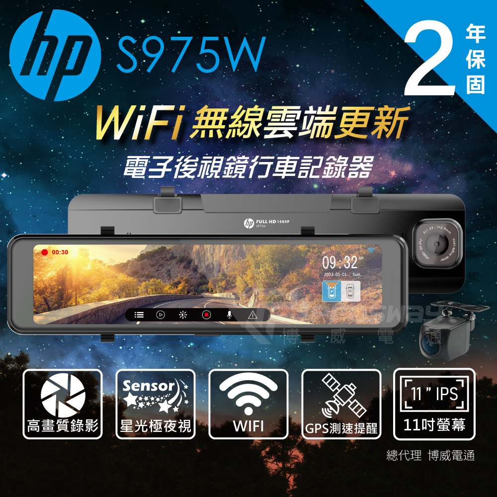 HP 惠普 s975W GPS WIFI 電子後視鏡 行車紀錄器(贈128G) - PChome 24h購物