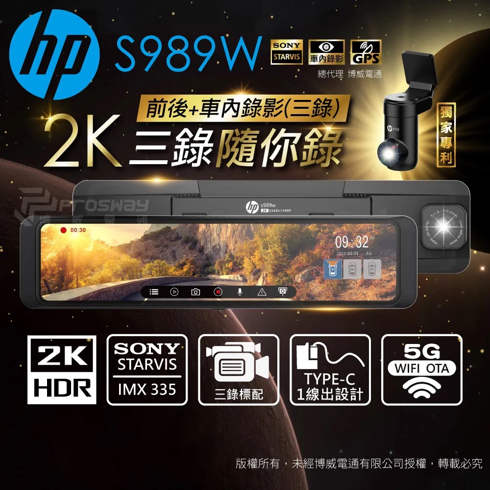 HP 惠普 S989W 2K HDR 電子後視鏡 行車紀錄器(3錄標配/贈64G記憶卡) - PChome 24h購物