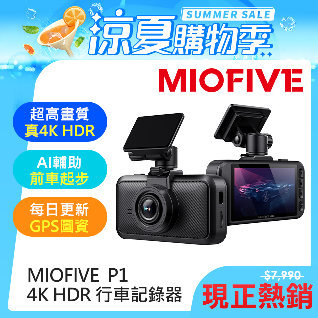 【MIOFIVE】 P1 真4K HDR 汽車行車記錄器 - PChome 24h購物