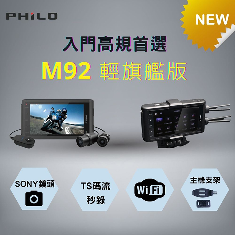 【飛樂 Philo】機車行車記錄器 M92 - PChome 24h購物