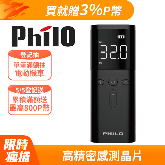 【Philo 飛樂】急速無線電動打氣機 TP20 - PChome 24h購物