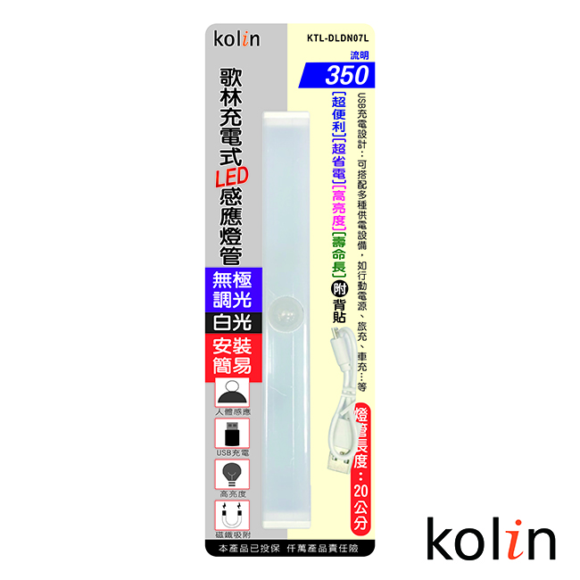 充電式led感應燈管 KTL-DLDN07L - PChome 24h購物