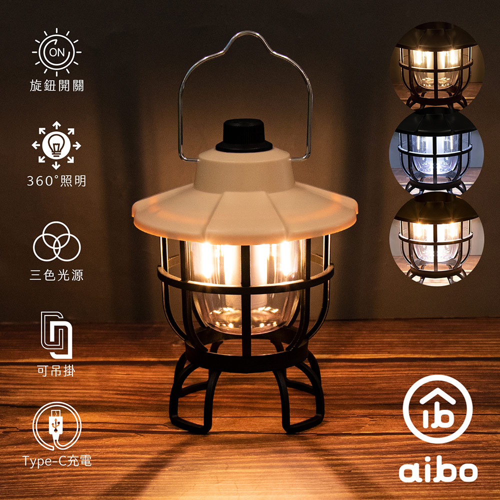 aibo USB充電式 三色調光LED 手提復古露營燈(LI-59)-米杏色 - PChome 24h購物