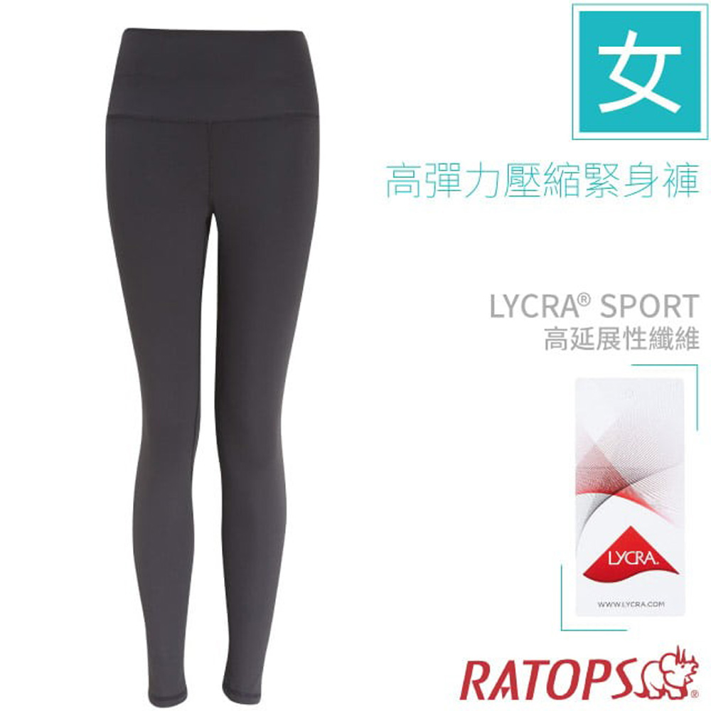 【瑞多仕-RATOPS】女款 高彈力壓縮緊身褲(素色)LYCRA® SPORT高延展性纖維/DB1772 黑色 - PChome 24h購物