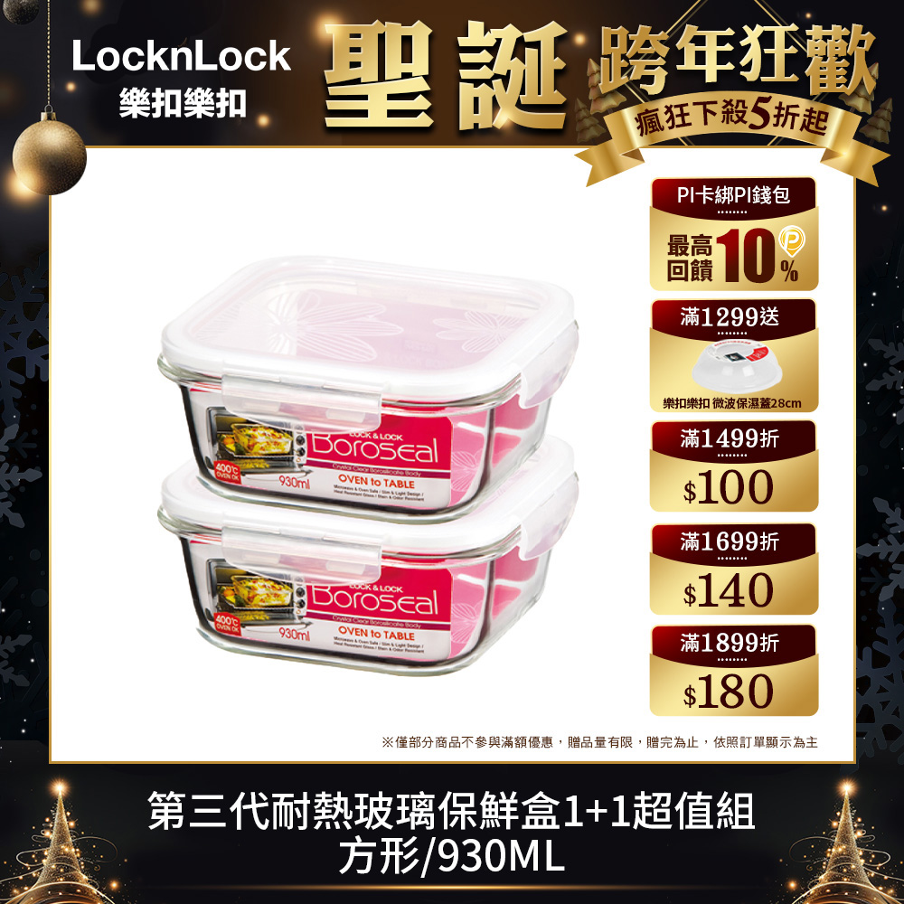 【樂扣樂扣】第三代耐熱玻璃保鮮盒1+1超值組/方形/930ML - PChome 24h購物