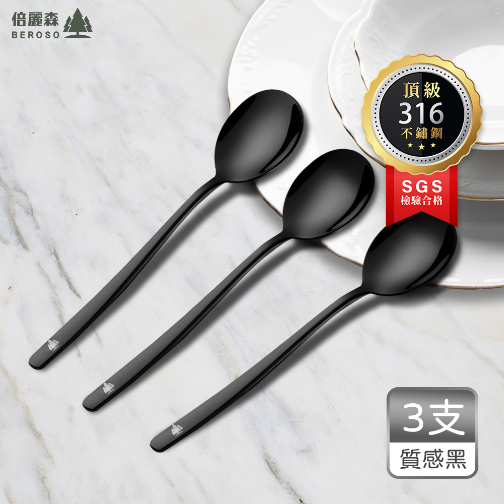 Beroso 倍麗森 316不鏽鋼 鈦合金湯匙-質感黑3入組 - PChome 24h購物