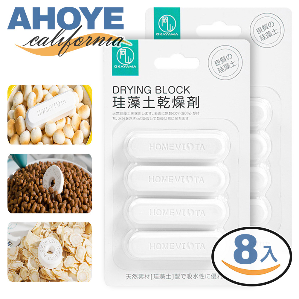 【Ahoye】可重複使用吸濕防霉硅藻土乾燥劑 (8條裝) 除濕劑 乾燥包 - PChome 24h購物