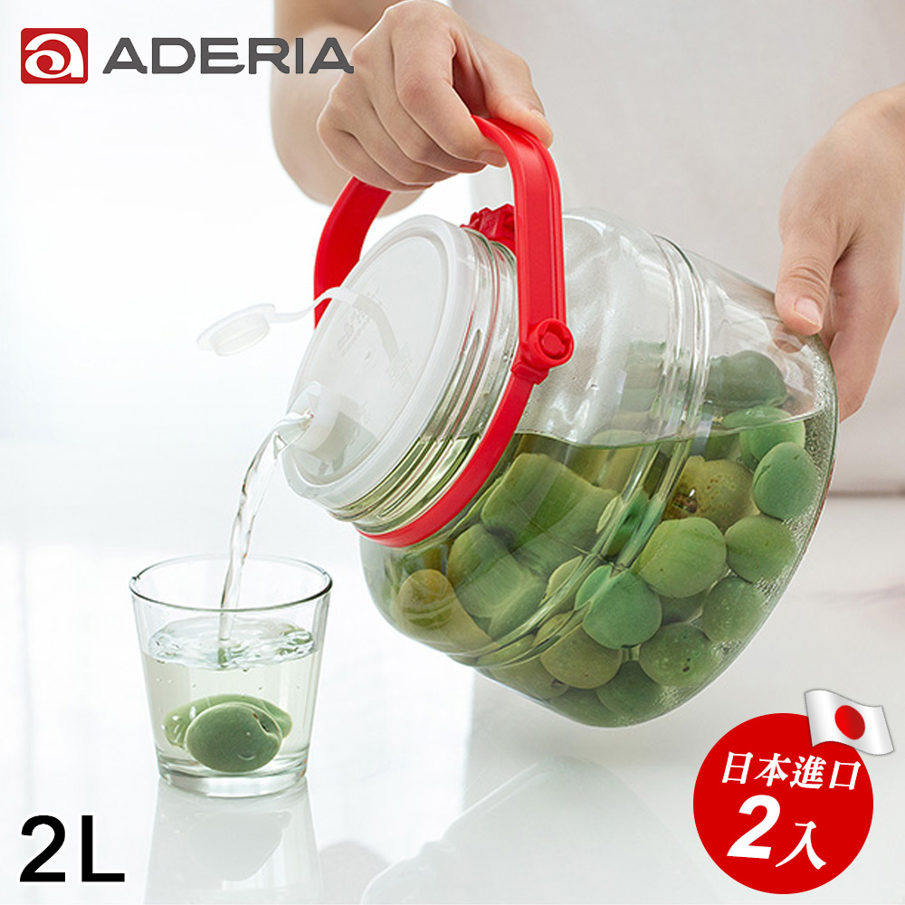 【ADERIA】日本進口手提式醃漬/梅酒瓶2L-二入組 - PChome 24h購物