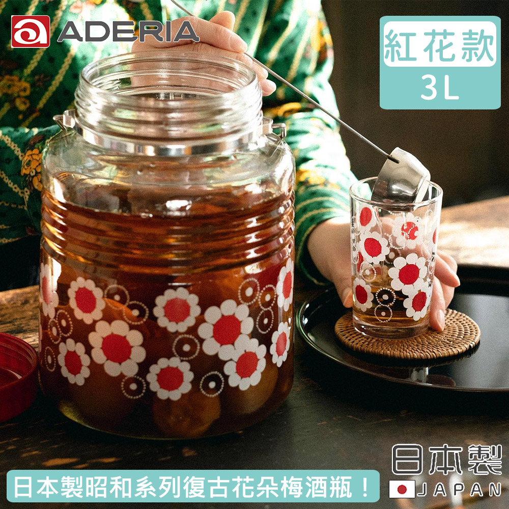 【ADERIA】日本製昭和系列復古花朵梅酒瓶3L-紅花款 - PChome 24h購物