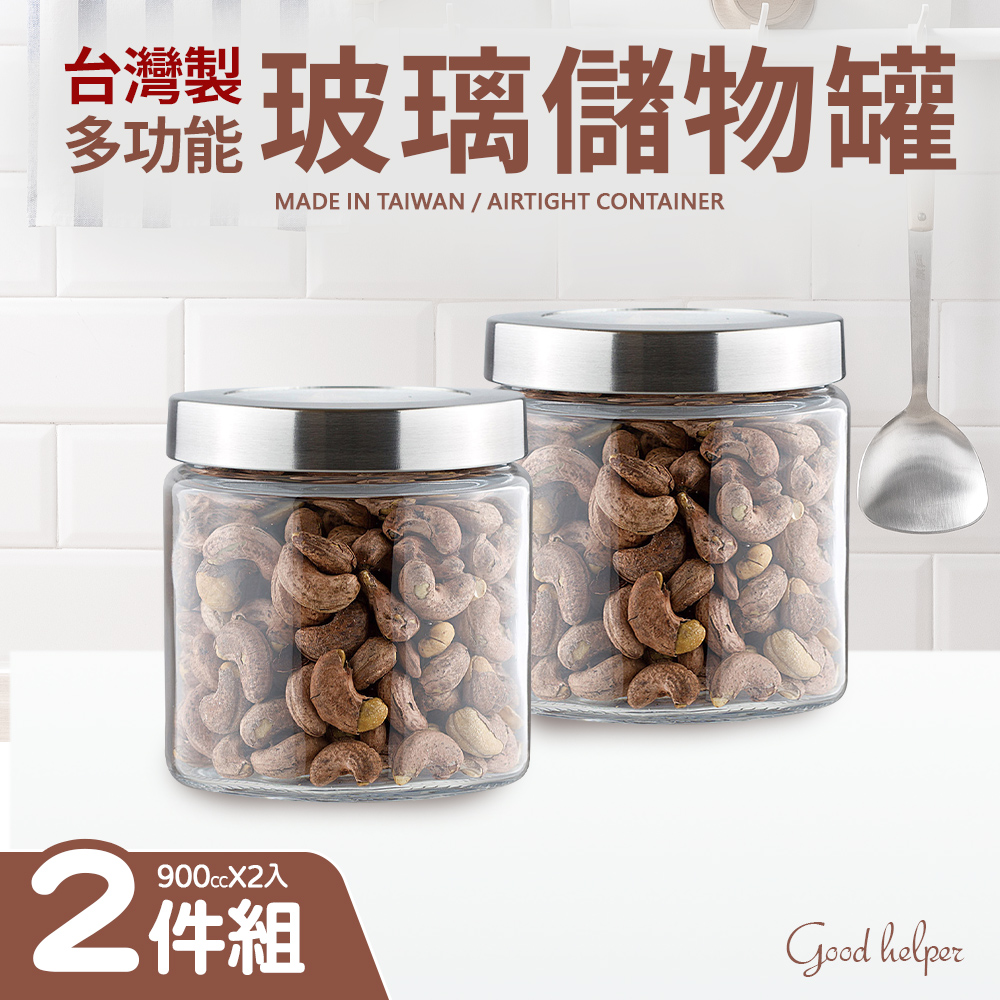 台灣製多功能玻璃儲物罐900mlx2件組 - PChome 24h購物