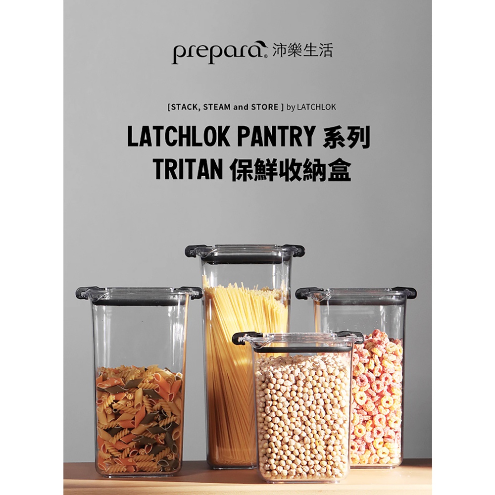 【Prepara沛樂生活】Latchlok Pantry 系列 TRITAN 保鮮儲物罐 2件組 贈 貝果切片器 - PChome 24h購物