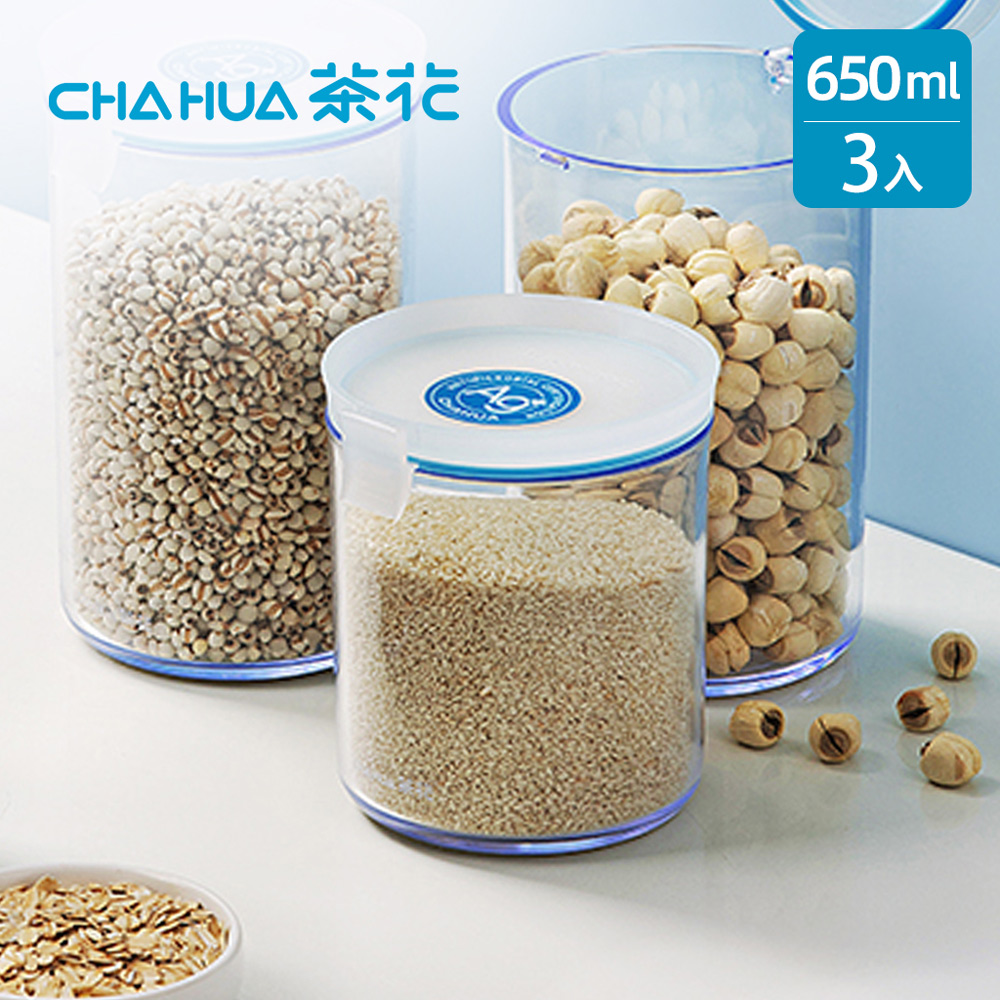 【茶花CHAHUA】Ag+銀離子抗菌密封保鮮儲物罐-650ml-3入 - PChome 24h購物