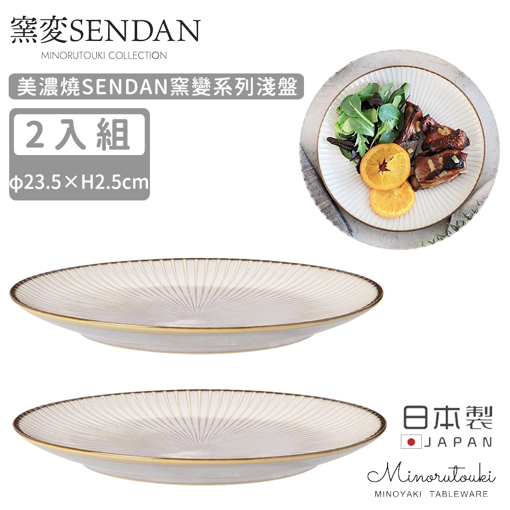 【MINORU TOUKI】日本製美濃燒SENDAN窯變系列淺盤2入組23.5cm-白色 - PChome 24h購物