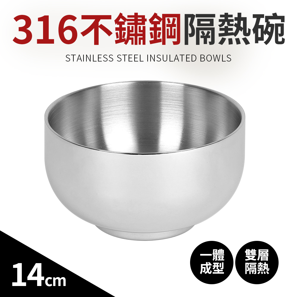 厚實316不鏽鋼雙層隔熱碗14cm - PChome 24h購物