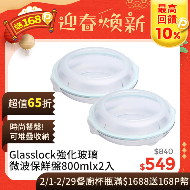 Glasslock 強化玻璃微波保鮮盤 - 圓形800ml 二入 - PChome 24h購物
