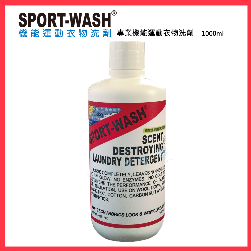 【Sport Wash 】專業機能運動衣物洗劑 標準瓶裝 1000ml/34oz - PChome 24h購物