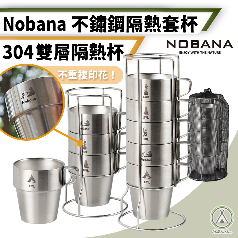 【Chill Outdoor】NOBANA 不鏽鋼隔熱套杯 4件組 露營杯/咖啡杯/環保杯/啤酒杯/水杯/鋼杯/不鏽鋼杯 - PChome 24h購物