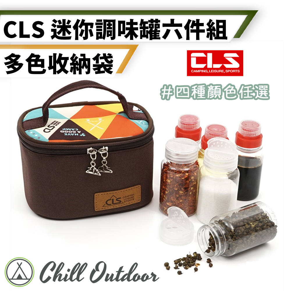 【Chill Outdoor】CLS 戶外迷你調味罐 6件套組 油醋瓶/醋瓶/調味瓶/調味罐/醬油瓶/油壺/分裝瓶 - PChome 24h購物