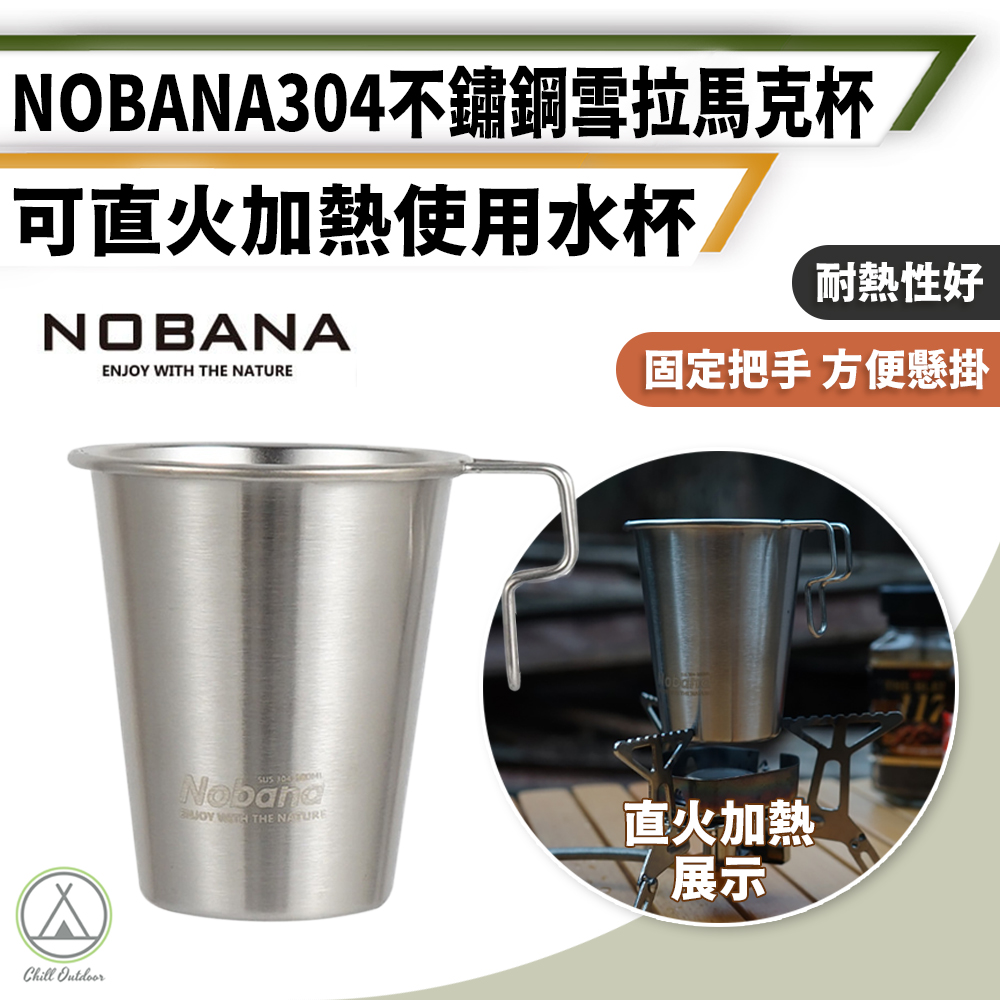 【Chill Outdoor】NOBANA 304不鏽鋼雪拉杯 露營杯/咖啡杯/環保杯/啤酒杯/水杯/鋼杯/不鏽鋼杯 - PChome 24h購物